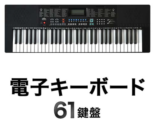 リズキズ（RiZKiZ）電子キーボード／【61鍵盤】60代からの新しい趣味を！初心者でも楽しめる！6820円‼ - ウクレレふ～さん